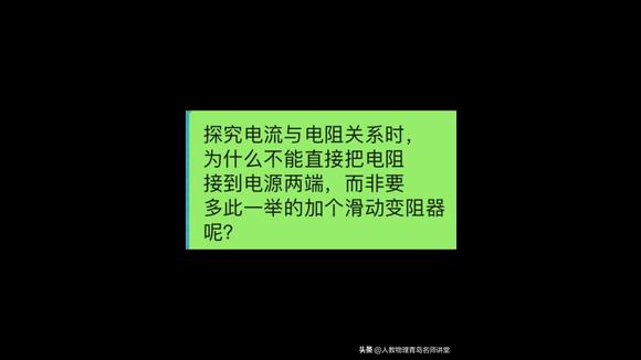 欧姆定律为什么要用滑动变阻器保持电阻两段电压不变初三物理电学