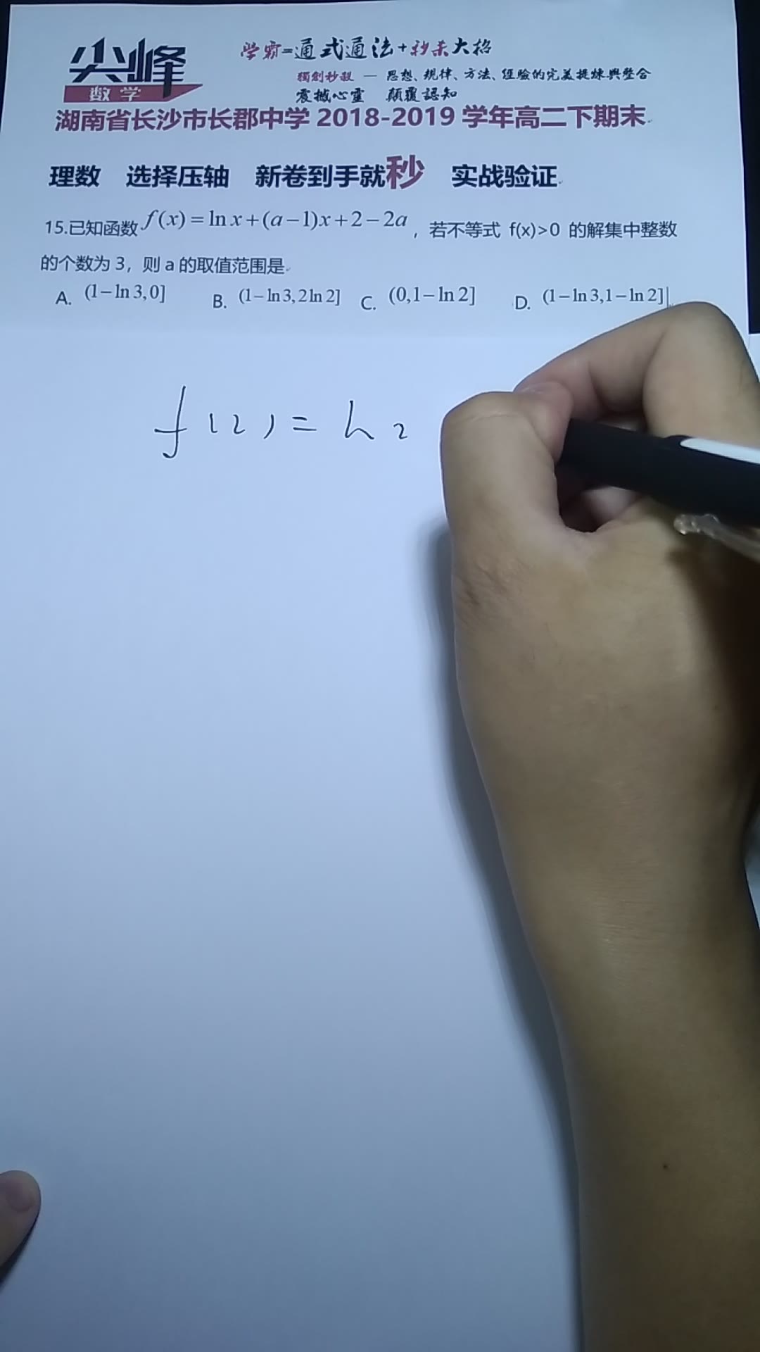 要学活,而不是学死,秒杀之法无需求导,12秒解决