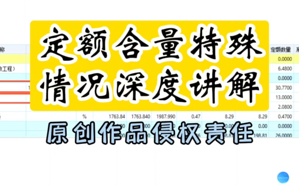 定额含量特殊情况深度讲解