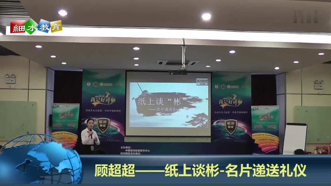 顾超超——名片递送礼仪