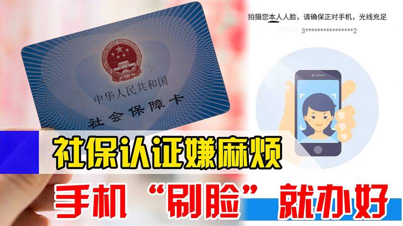 社保认证开始了,学会这种方法,足不出户用手机就可以轻松办理