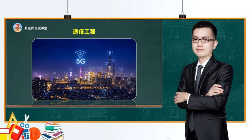 5G时代通信工程更抢手了!别忘了,这还是十大难学专业之一!