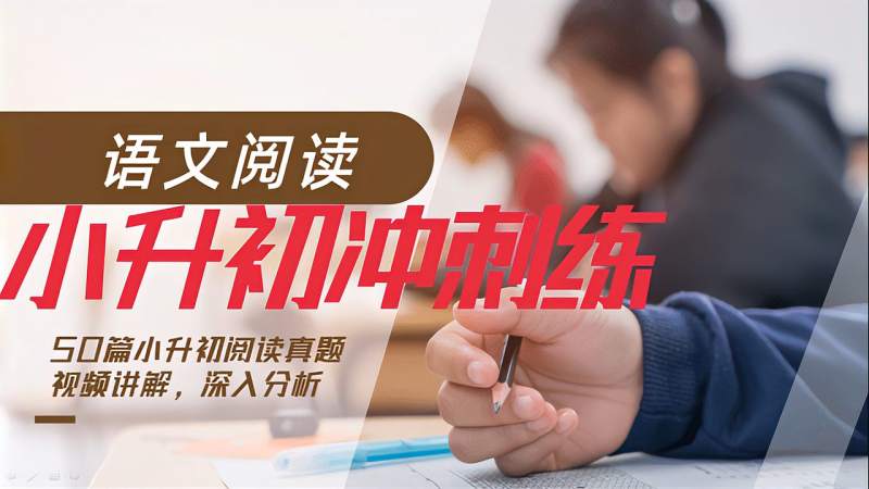 小升初阅读中遇到给文章起标题的题,要从两个方面去思考