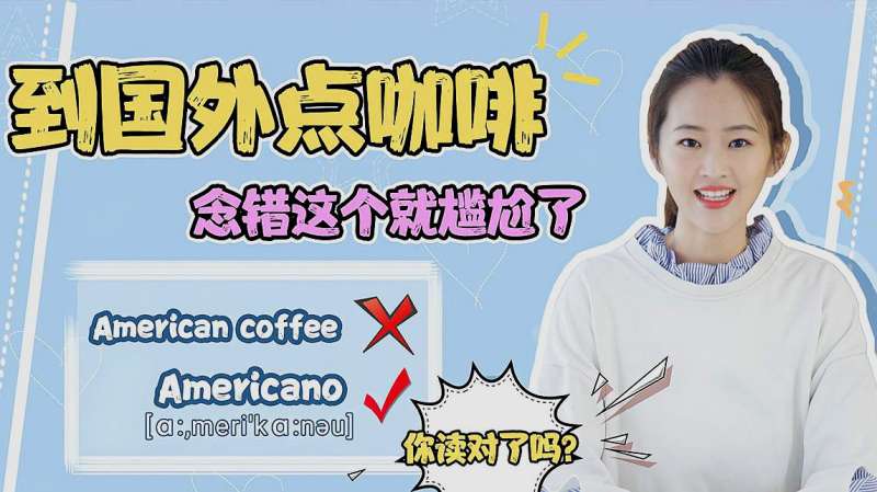 各类咖啡英文名,你读对了吗?