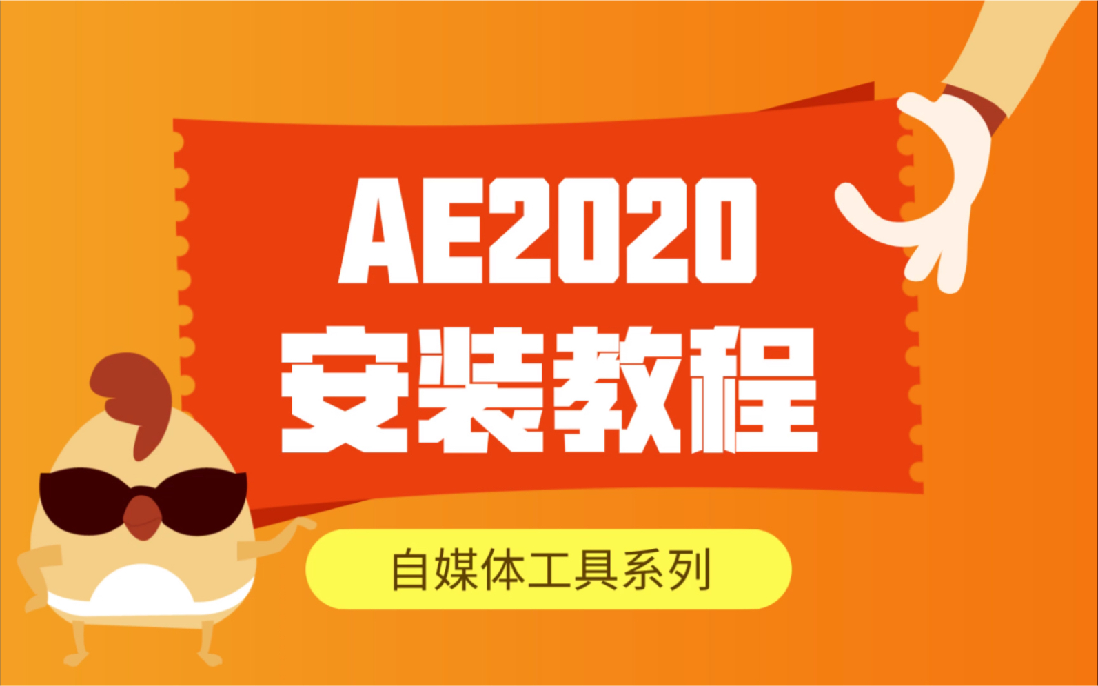 地瓜云课堂:AE2020是如何安装的?需要什么配置?Audition2020在哪里...