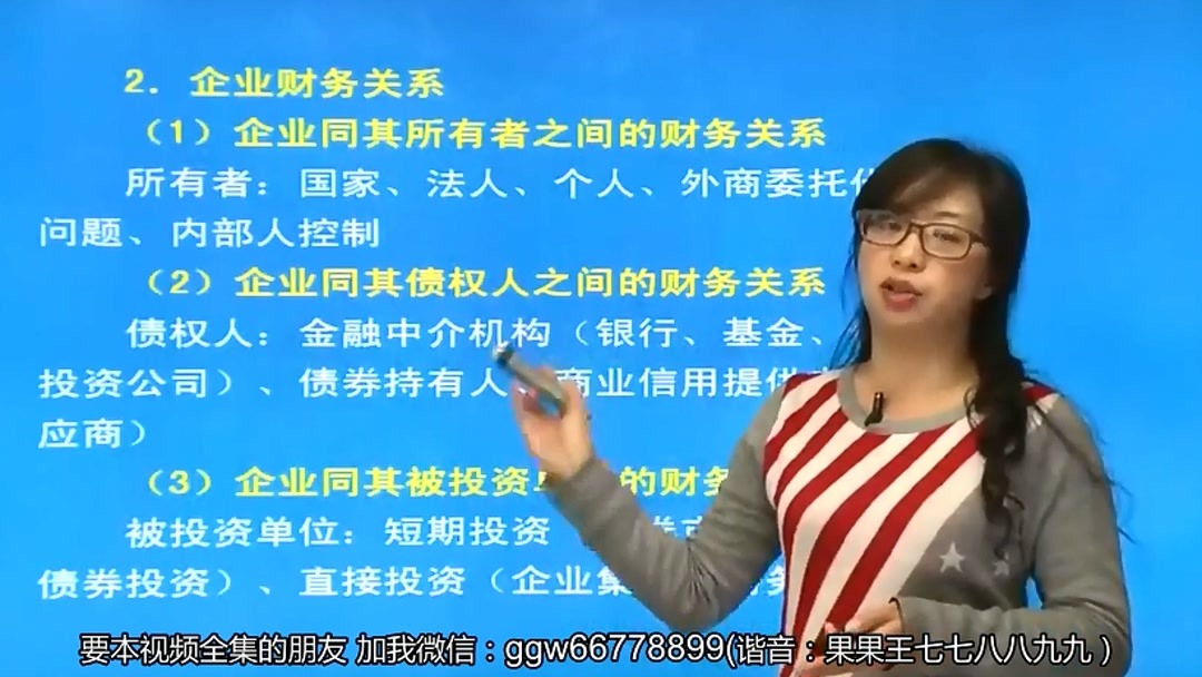 荆新财务管理学视频网课 考研视频网课教程