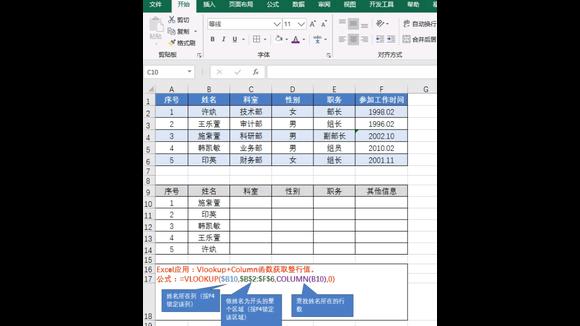 Excel应用:一次查找整行数据。
