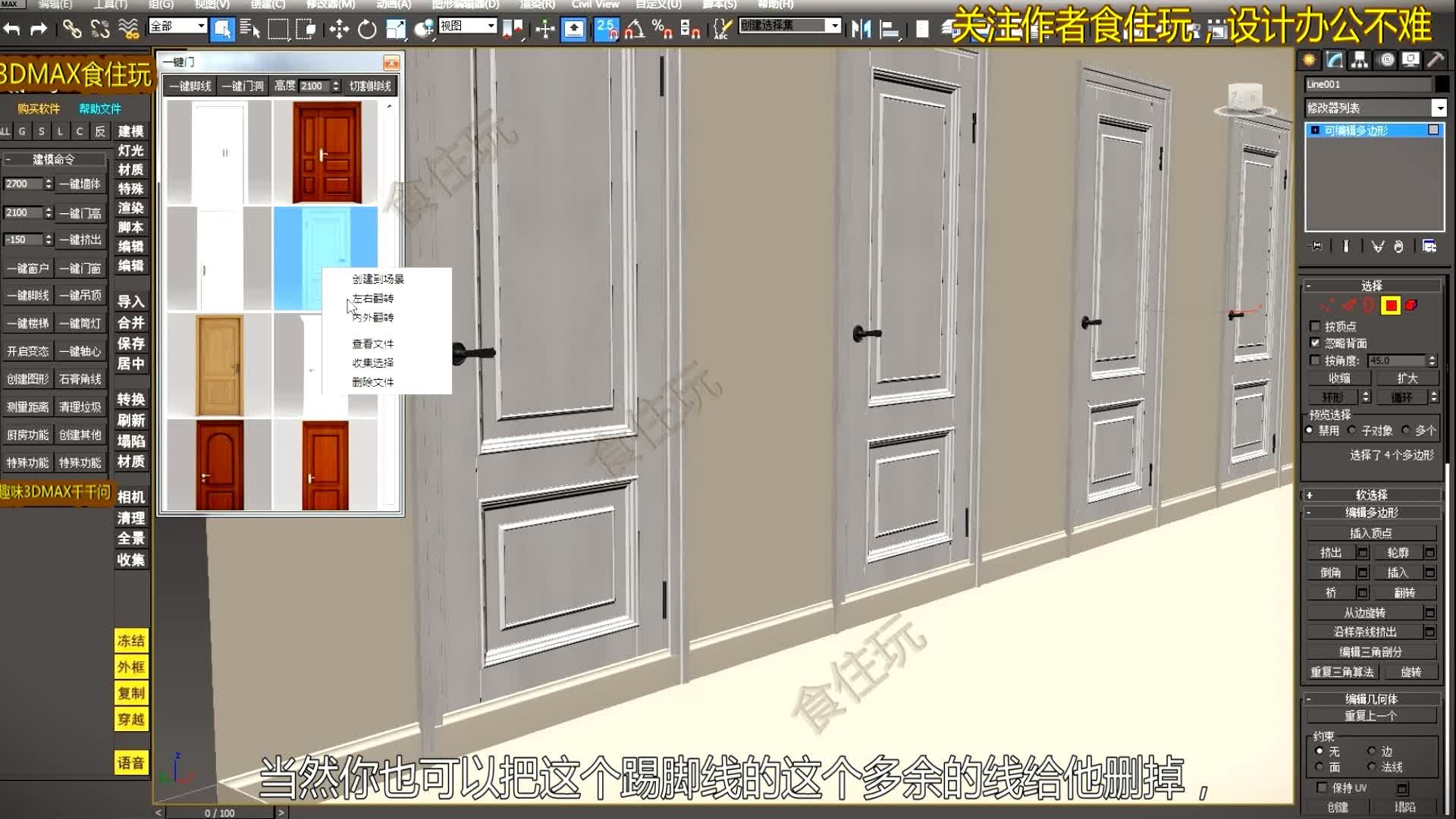 趣味3dmax食住玩第1章第2集公开课讲解|室内设计师或实习生绘图员...