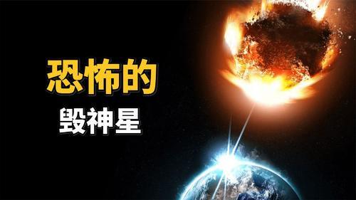 地球会被小行星撞击吗?阿波菲斯毁神星越发越近