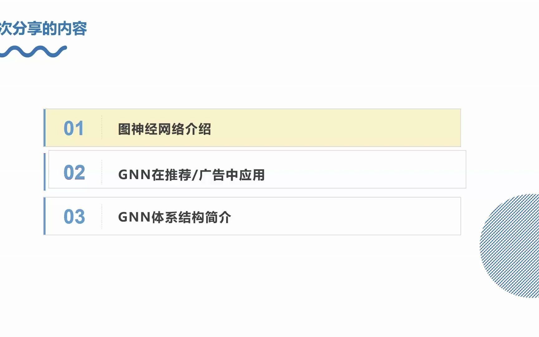图神经网络在推荐广告场景中的应用