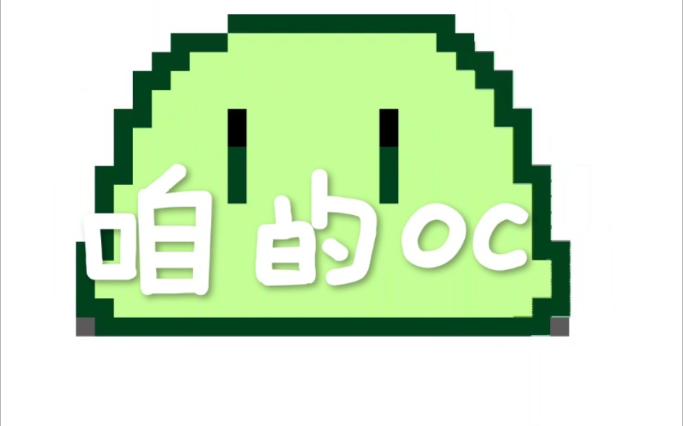 [霜蓝的像素时间]像素团子稿