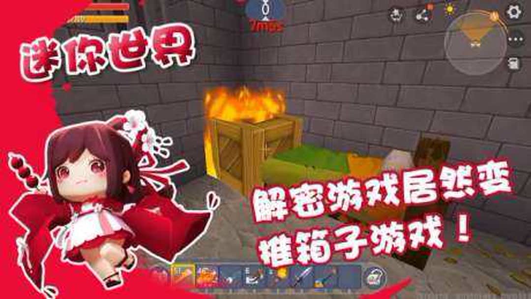 迷你世界:解密游戏变推箱子,还好妹子够机智,轻松破解当前困境