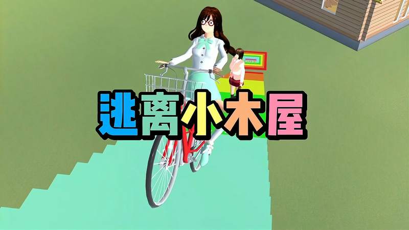 樱花校园模拟器:把便利店老板放到小木屋那,再弄乱便利店