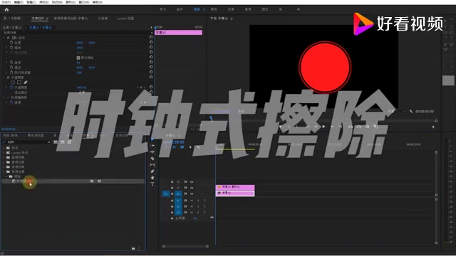 「1min小技巧」巧用时钟式擦除制作倒计时