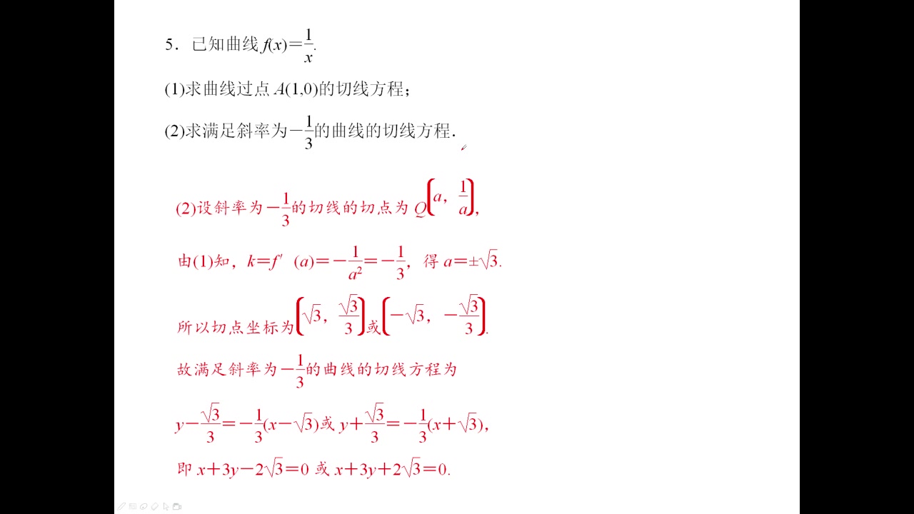 过曲线上一点切线方程求法