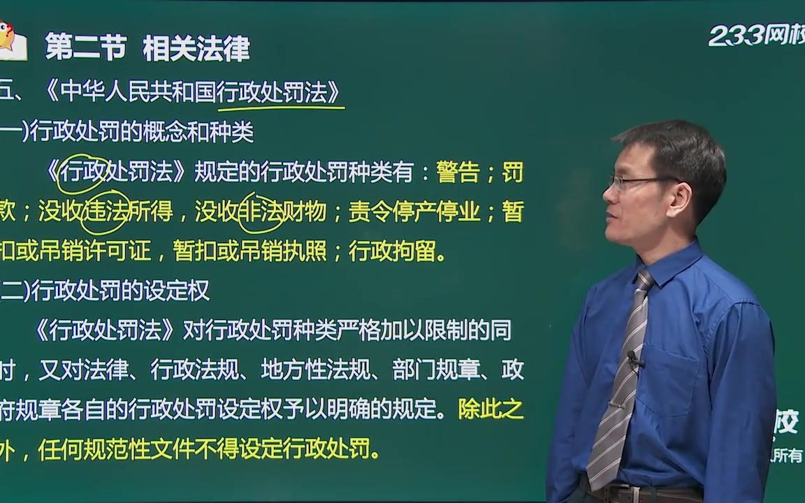 注册消防工程师 综合 3相关法律、部门规章