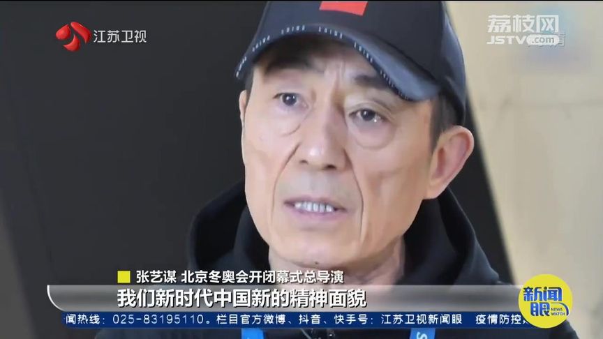 张艺谋团队详解冬奥会开幕式创意:24节气倒计时嵌入中国式浪漫