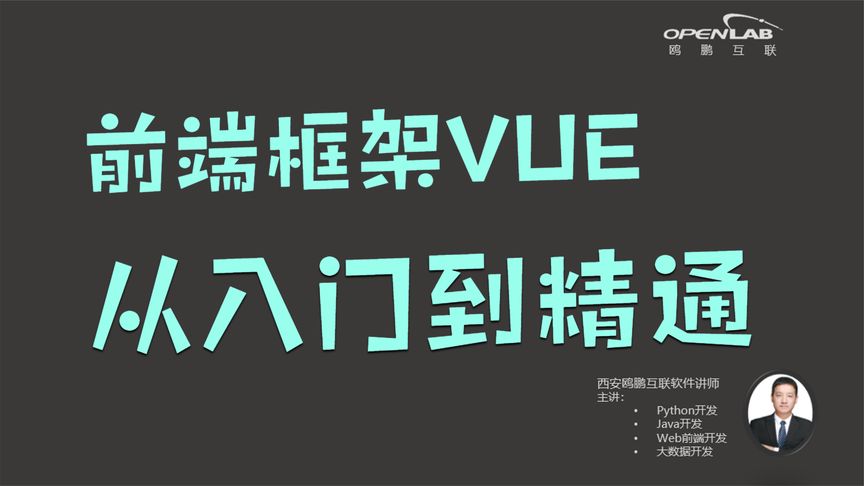 12.VUE从入门到精通——vue-cli的安装和使用