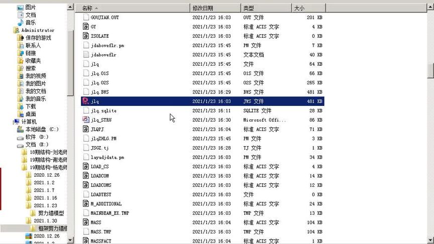 框架剪力墙结构设计案例讲解1