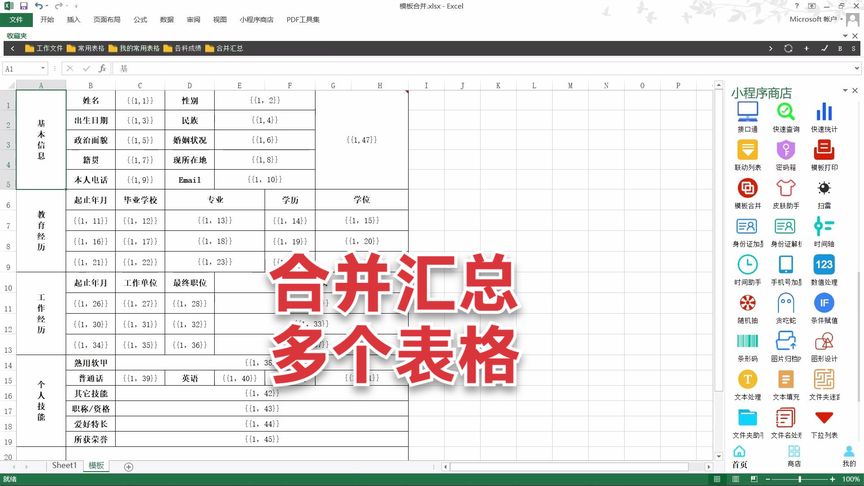 相同格式excel表格汇总合并怎么办?仔细看其实没那么复杂