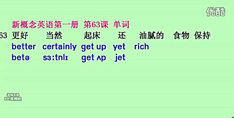 新概念英语第一册 第63课