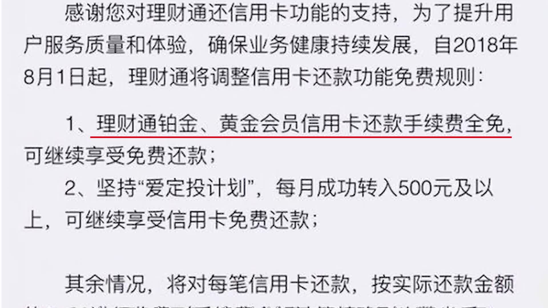 8月起,微信信用卡还款将收费!这几招教你怎样免费还信用卡?