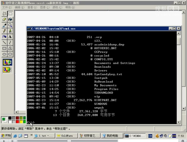 电脑基础教程 计算机基础教程 DOS入门视频教程 电脑组装教程 计算机...