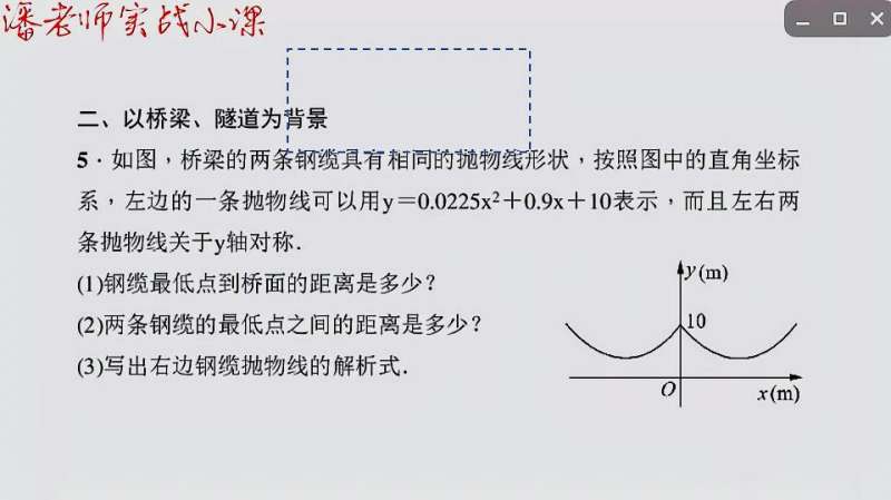 初中二次函数综合系列100课,函数实际问题难吗?数形结合来搞定