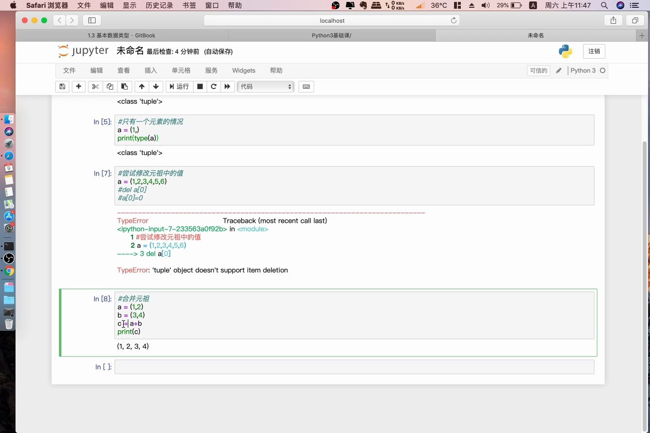 Python零基础tuple元祖数据类型07课