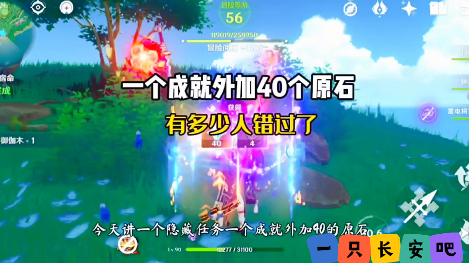 【原神】快上号!稻妻隐藏任务为人的条件,一个成就外加40原石,有多少...