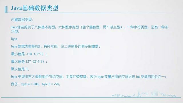 Java基本数据类型(内置数据类型)