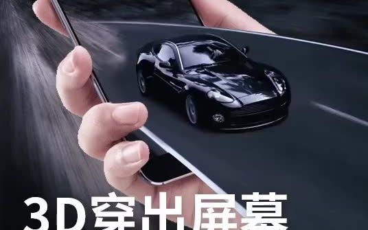 PS教程-教你用ps制作3D穿出屏幕效果