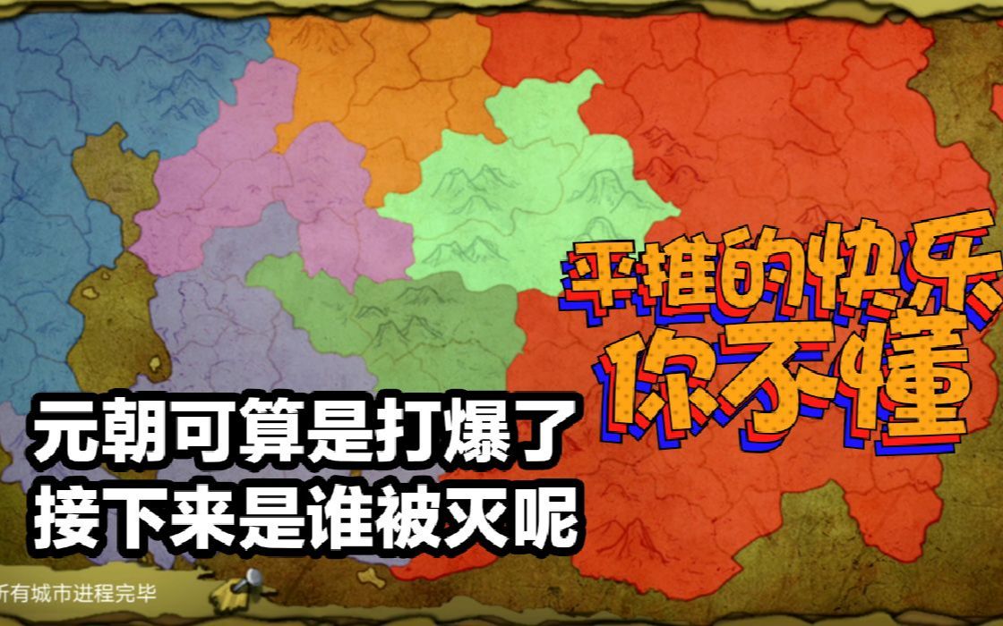 皇帝成长计划2 明太祖 元朝灭亡,世界统一又近了一步15