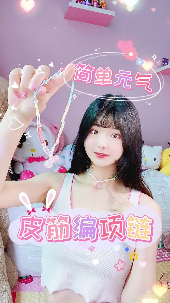 原创皮筋手工编织项链锁骨链元气满满