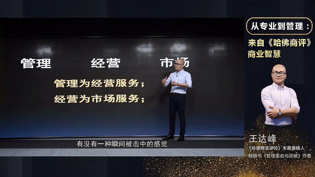 经营和管理到底有啥区别?老板别再纠结了,哈佛商评人给你精解