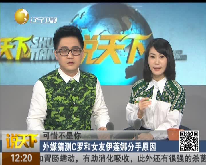 C罗与超模女友伊莲娜分手 五年情断