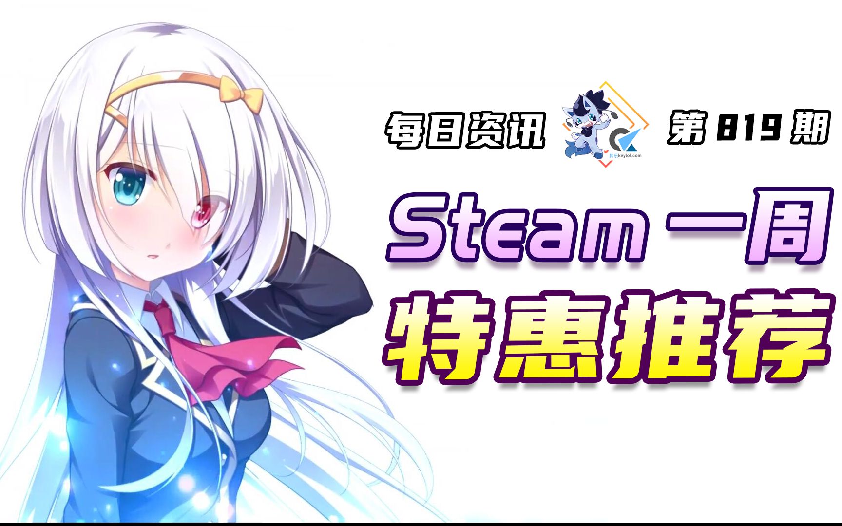 大骨折+新史低+收藏好时机+补齐好价统统有!Steam一周特惠精选|F站...