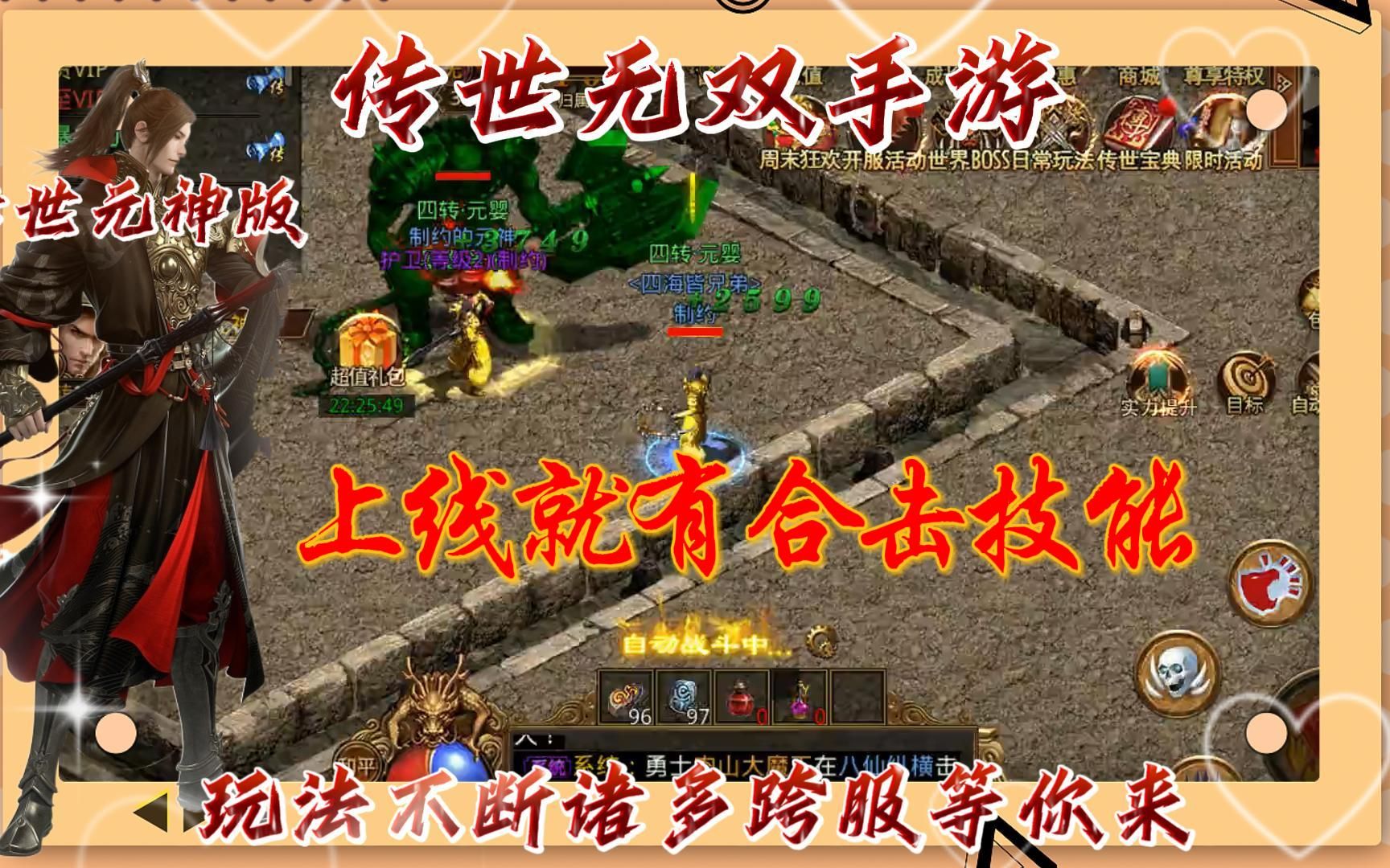 传世怀旧版:传奇世界手游,复古带元神版本,还原最经典的传奇世界!