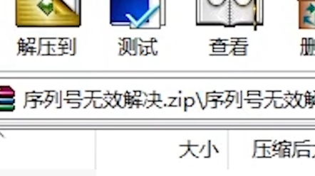 3dmax序列号无效解决办法