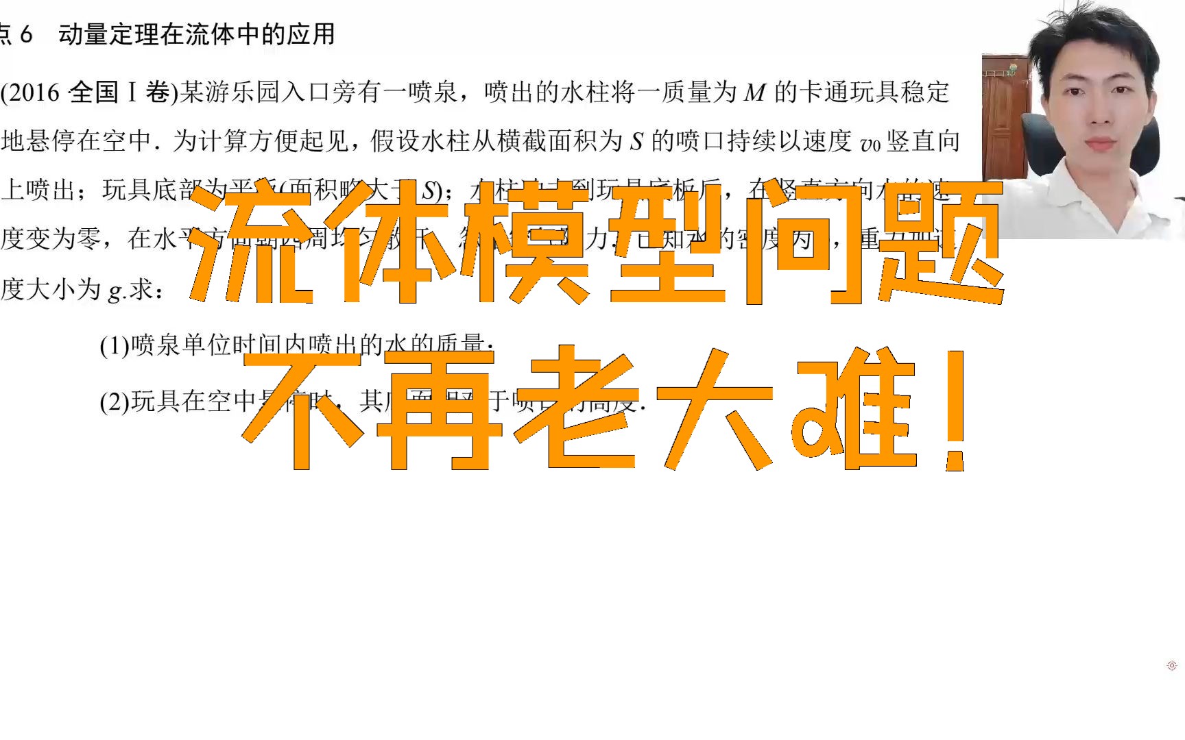考点6 动量定理在流体中的应用 高二物理提分第41期