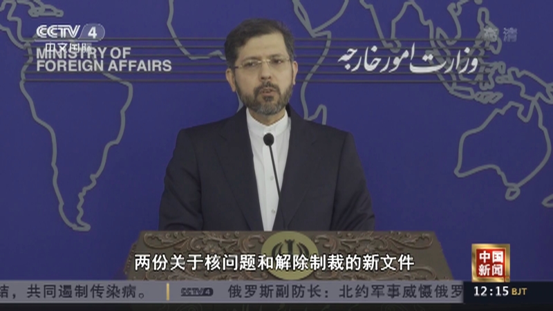 [中国新闻]第八轮美伊恢复履约谈判启动