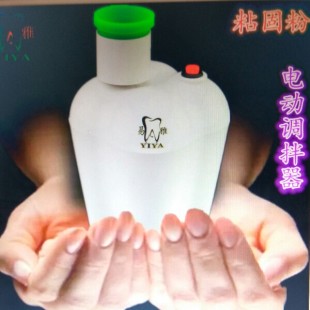 易雅齿科调拌器 
