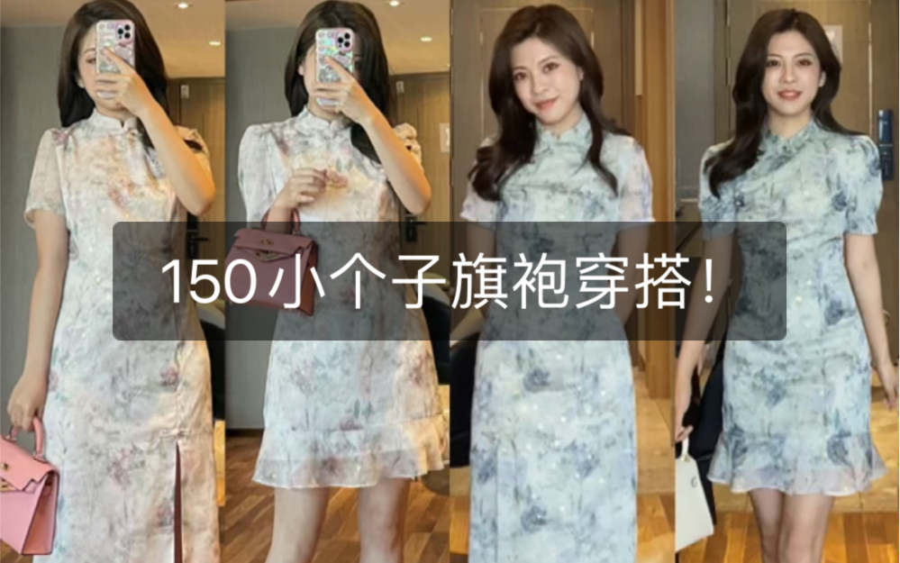 适合小个子旗袍!韵味、气质、一点都不输
