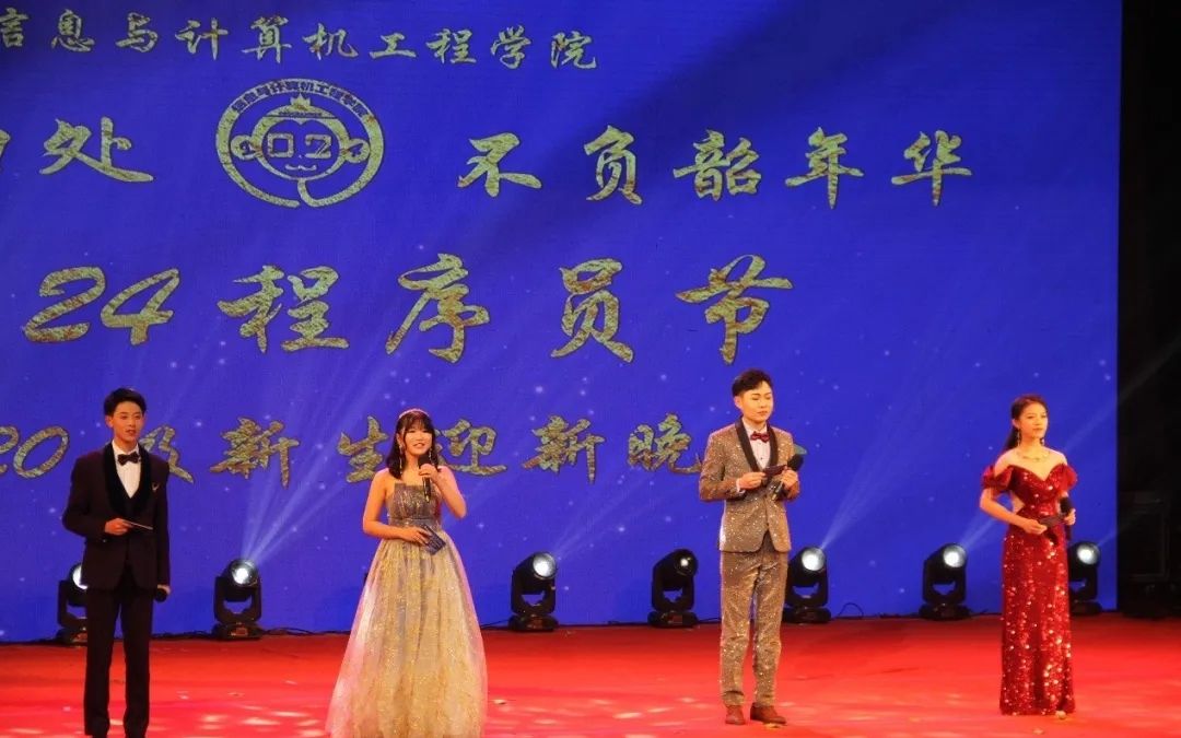 【东林】信息学院“1024”程序员节-“I上信息,无可T代”2020级迎新...