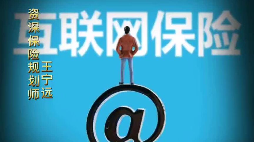 浅谈互联网保险的特点