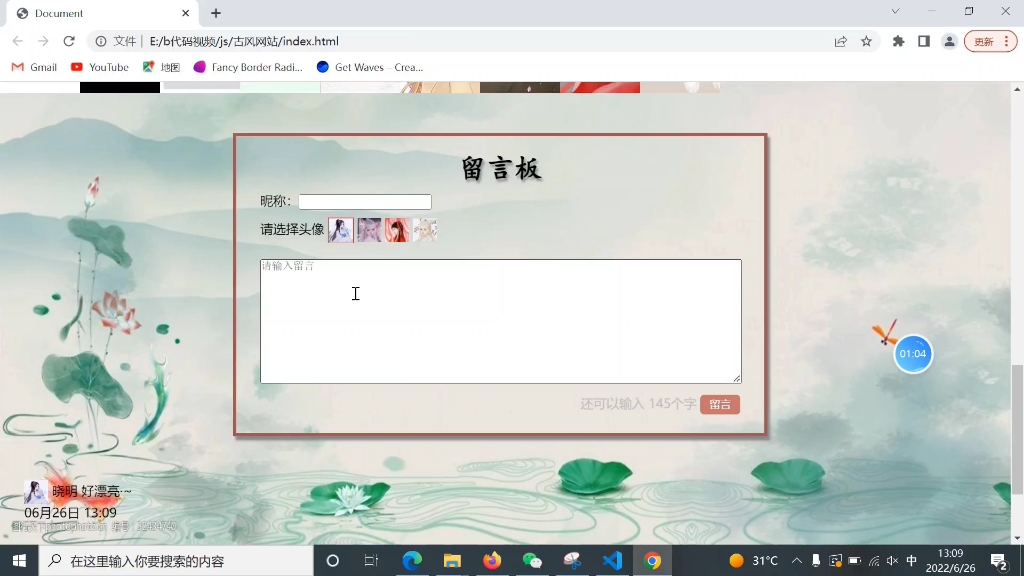 html、css实现古风版网站