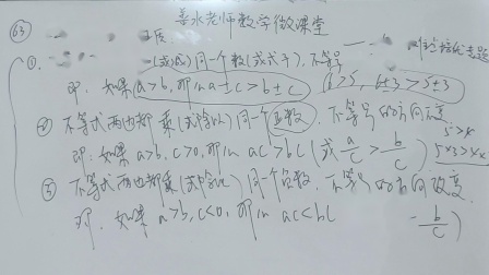 善水老师数学微课堂:初中七年级数学第63讲:不等式的基本性质