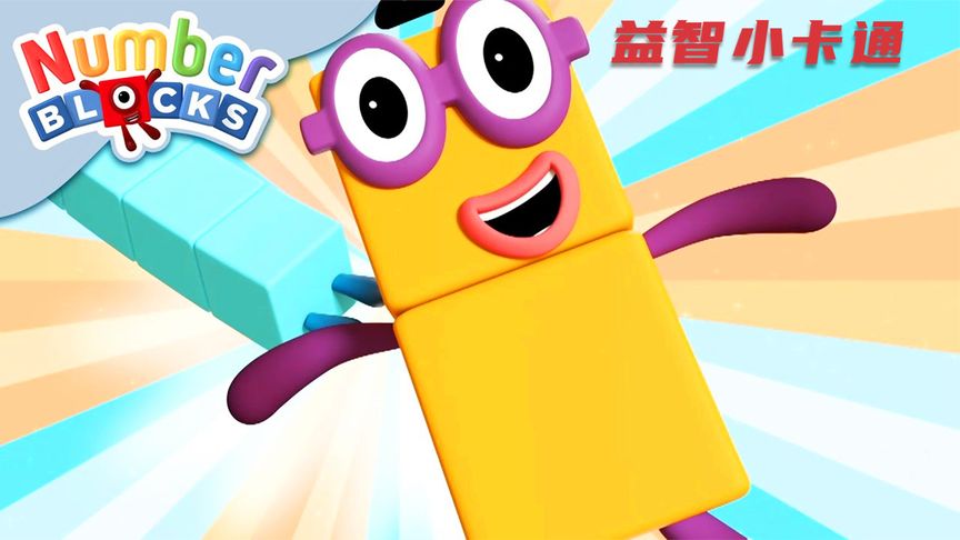 数字方块:与2有关的趣味加减法,跟着数字方块们一起来学习吧!