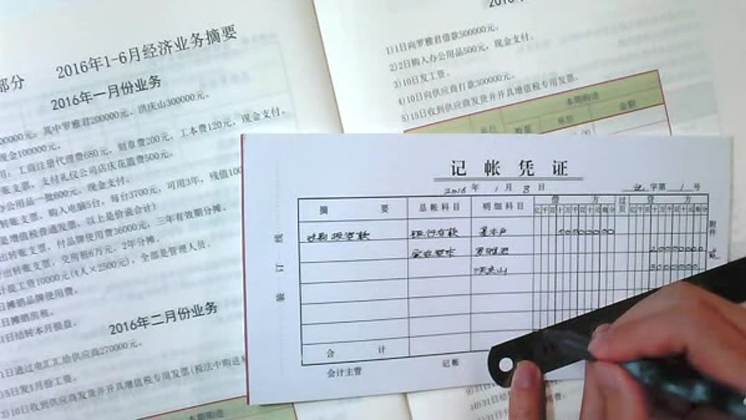 会计做账流程-手工账实操视频-手工帐演练