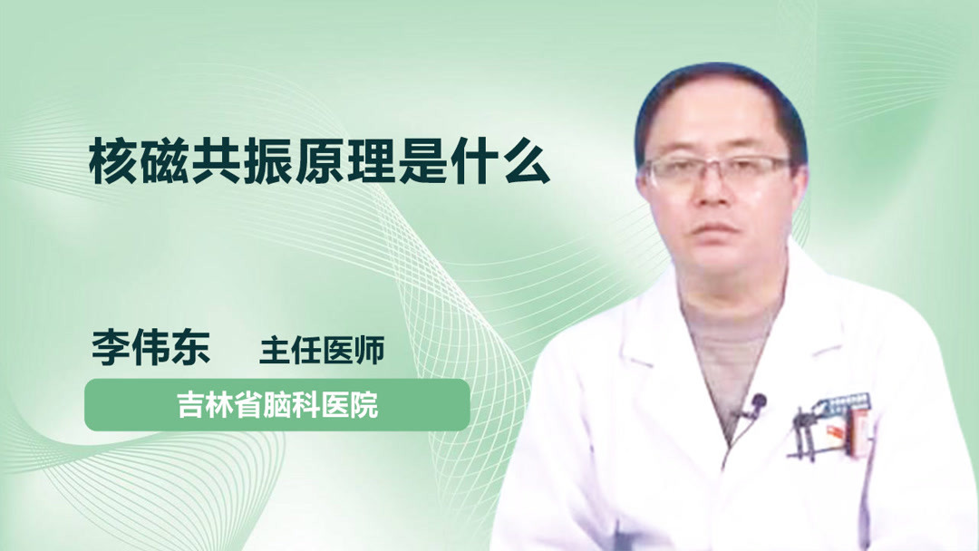 核磁共振原理是什么